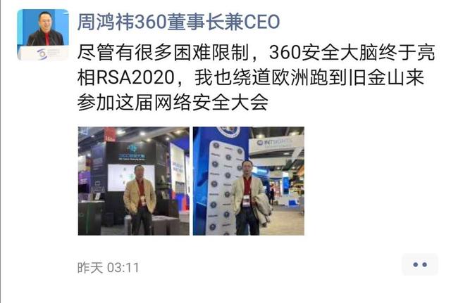 周鸿祎逛RSAC 2020展会 与专家英语交流_中国经济网——国家经济门户